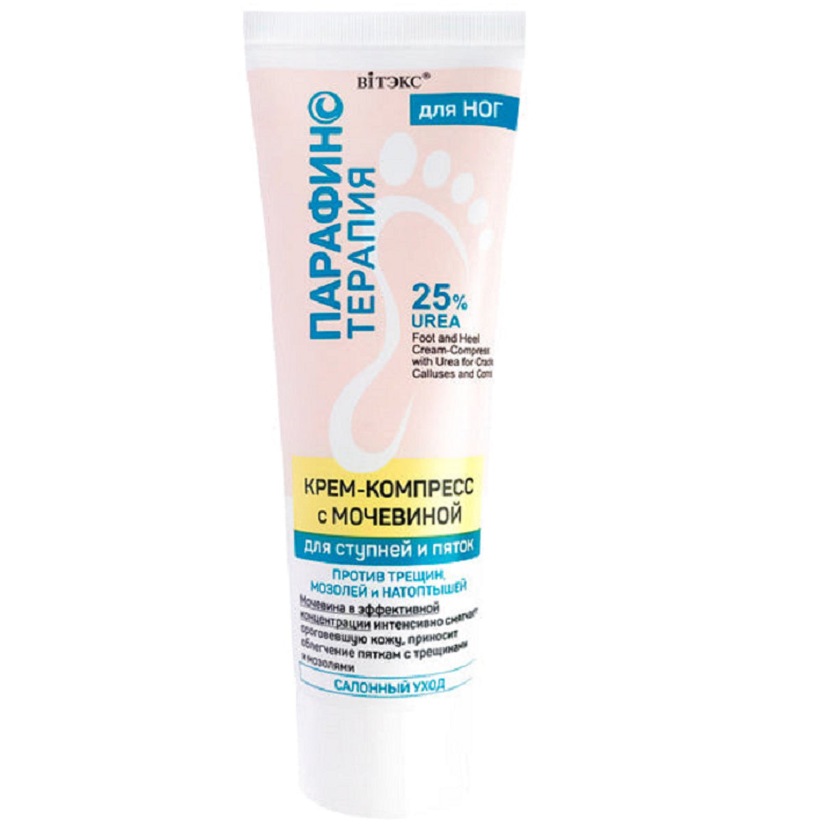 Belita Vitex Paraffin therapy Cream-compress AGAINST CRACKS, BALLS AND ...